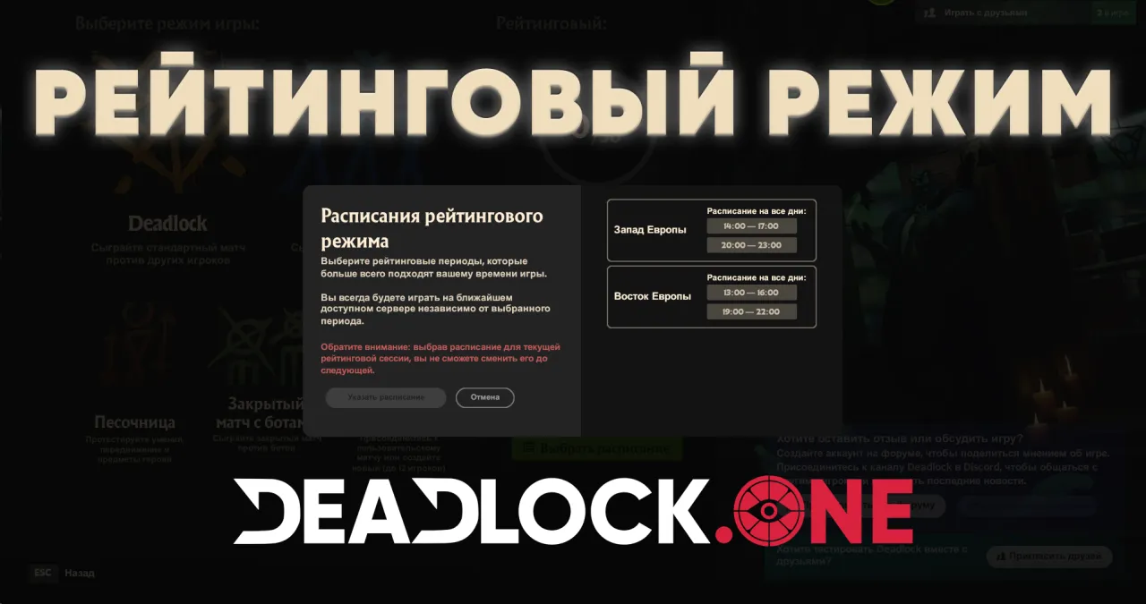 Рейтинговый режим в Deadlock | deadlock.one